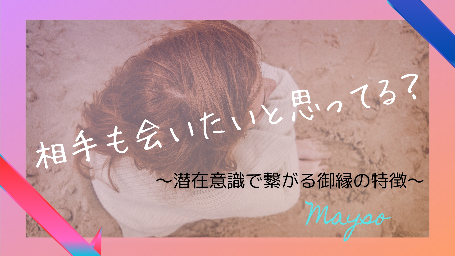 潜在意識｜May so 瞑想